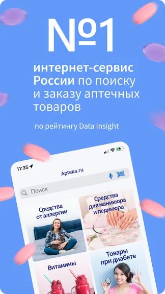 Apteka.RU — заказ лекарств — скачать для Android 4,8★ бесплатно 📱 в RuStore