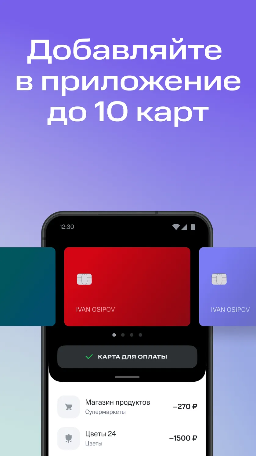 МТС PAY скачать бесплатно Финансы на Android из каталога RuStore от ПАО МТС