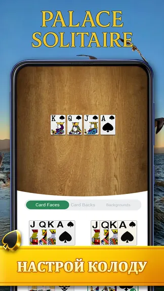 Игра Palace Solitaire — Карточные 0,0★ — скачать для Android бесплатно 🎮 в RuStore