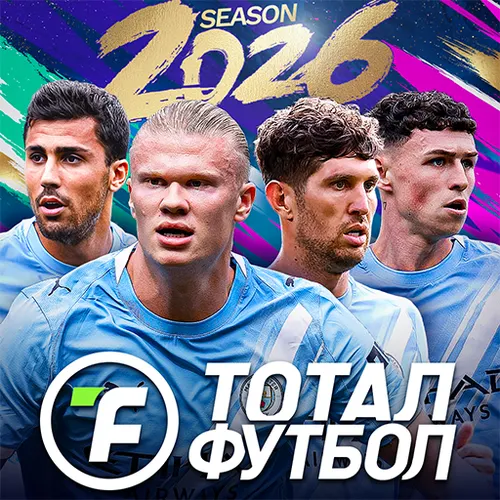 Игра Тотал Футбол: Сезон 2026 — Спортивные 3,9★ — скачать для Android бесплатно 🎮 в RuStore