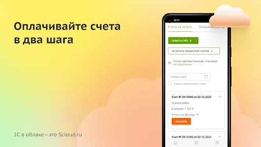 Scloud.ru: 1С в облаке скачать бесплатно Бизнес-сервисы на Android из каталога RuStore от Scloud.ru