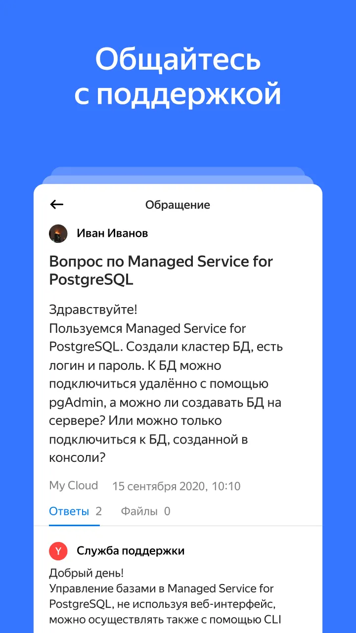 Yandex Cloud скачать бесплатно Бизнес-сервисы на Android из каталога RuStore от ООО "ЯНДЕКС"