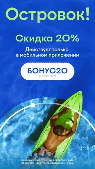 Островок – Отели и Гостиницы — скачать для Android 4,7★ бесплатно 📱 в RuStore