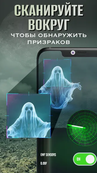 Ghost Finder — скачать для Android 0,0★ бесплатно 📱 в RuStore