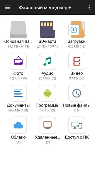 Файловый менеджер — скачать для Android 4,9★ бесплатно 📱 в RuStore
