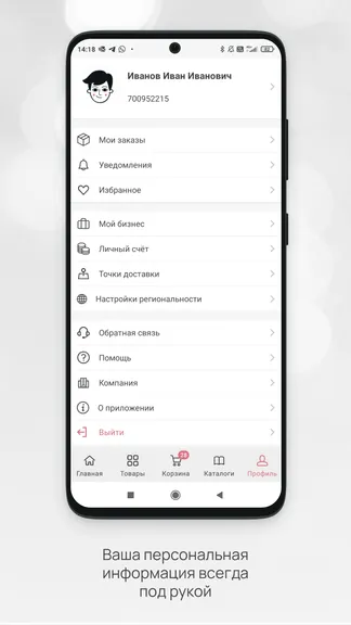 Faberlic — скачать для Android 4,7★ бесплатно 📱 в RuStore