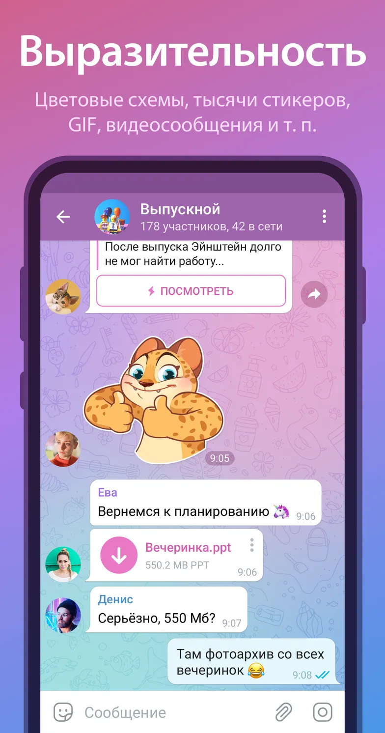 Telegram скачать бесплатно Общение на Android из каталога RuStore от Telegram FZ-LLC