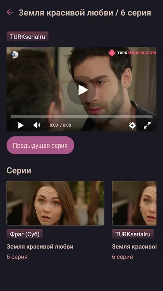 TurokTV турецкие сериалы — скачать для Android 4,6★ бесплатно 📱 в RuStore