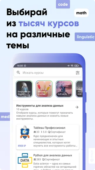 Stepik: онлайн курсы — скачать для Android 4,7★ бесплатно 📱 в RuStore