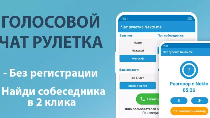 Чат рулетка Nekto.me — скачать для Android 5,0★ бесплатно 📱 в RuStore