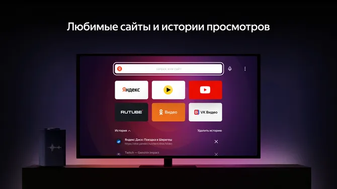 📺 Скачать приложение Яндекс Браузер для ТВ для Android TV 5,0★ бесплатно последнюю версию 24.1.2 ...