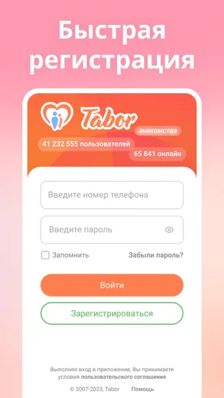 Tabor — знакомства — скачать для Android 4,9★ бесплатно 📱 в RuStore
