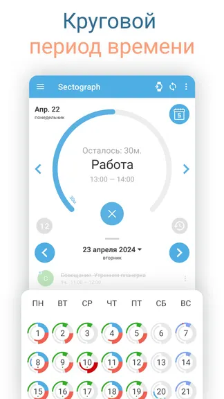 Sectograph — Планировщик времени дня — скачать для Android 4,8 ...