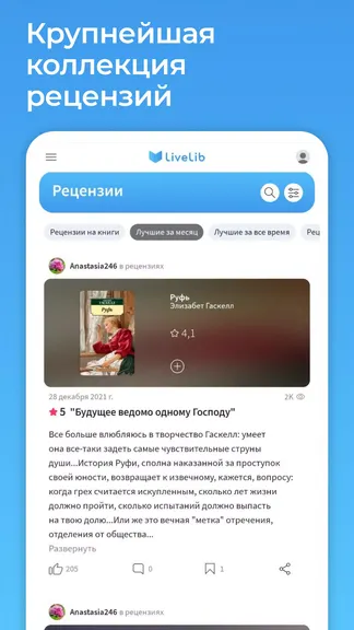 Livelib – рекомендации книг — скачать для Android 4,3★ бесплатно 📱 в RuStore