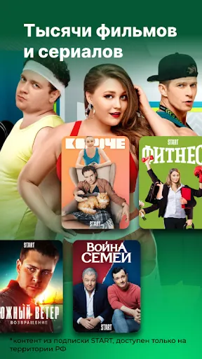 Лайм HD TV — скачать для Android 3,9★ бесплатно 📱 в RuStore