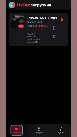Скачать видео и музыку из Тик Ток (TikTok) — скачать для Android 4,4★ бесплатно 📱 в RuStore
