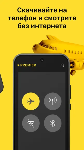 PREMIER - Сериалы, фильмы, шоу — скачать для Android 4,5★ бесплатно 📱 в RuStore