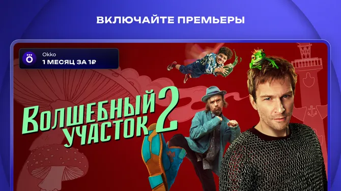 📺 Скачать приложение Okko: кино, сериалы, спорт, ТВ для Android TV 2,2★ бесплатно последнюю ...