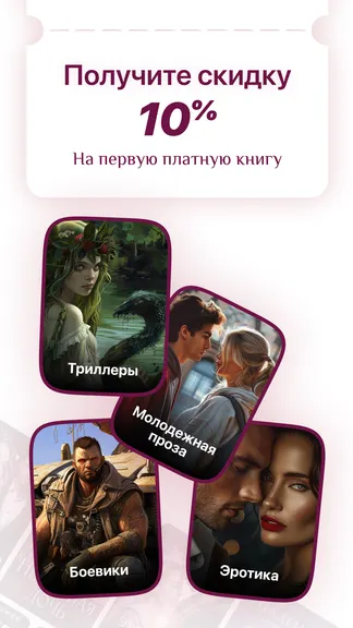 Litnet - Электронные книги — скачать для Android 3,8★ бесплатно 📱 в RuStore