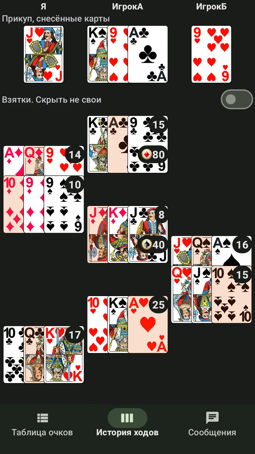 Тысяча (1000) скачать бесплатно Настольные и карточные на Android из ...