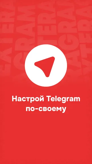 exteraGram - клиент Телеграм — скачать для Android 4,7★ бесплатно 📱 в RuStore