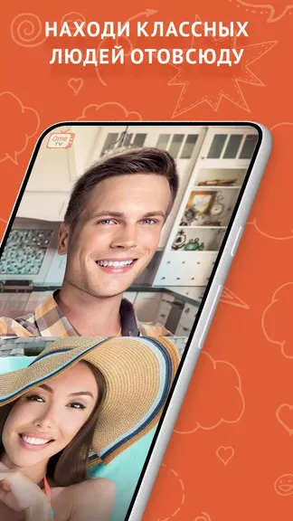 OmeTV - видеочат для знакомств — скачать для Android 2,9★ бесплатно 📱 в RuStore