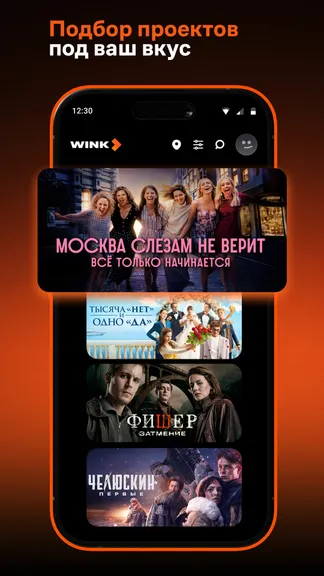 Wink: ТВ онлайн, Кино, Сериалы — скачать для Android 4,4★ бесплатно 📱 в RuStore