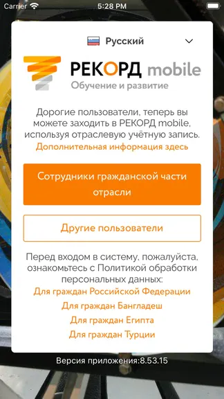 РЕКОРД mobile — скачать для Android 2,7★ бесплатно 📱 в RuStore