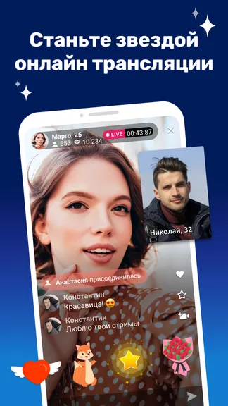 LovePlanet - знакомства — скачать для Android 4,6★ бесплатно 📱 в RuStore