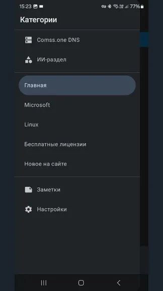 Comss DNS & Новости — скачать для Android 3,4★ бесплатно 📱 в RuStore