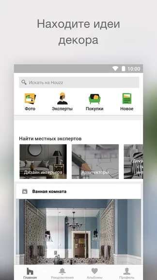 Houzz ­- дизайн идеи интерьера — скачать для Android 0,0★ бесплатно 📱 в ...