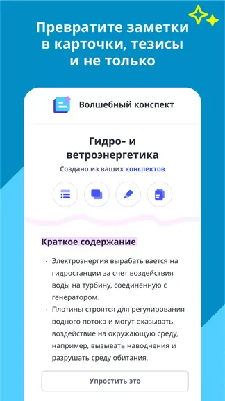 Quizlet: AI-powered Flashcards — скачать для Android 4,5★ бесплатно 📱 в ...