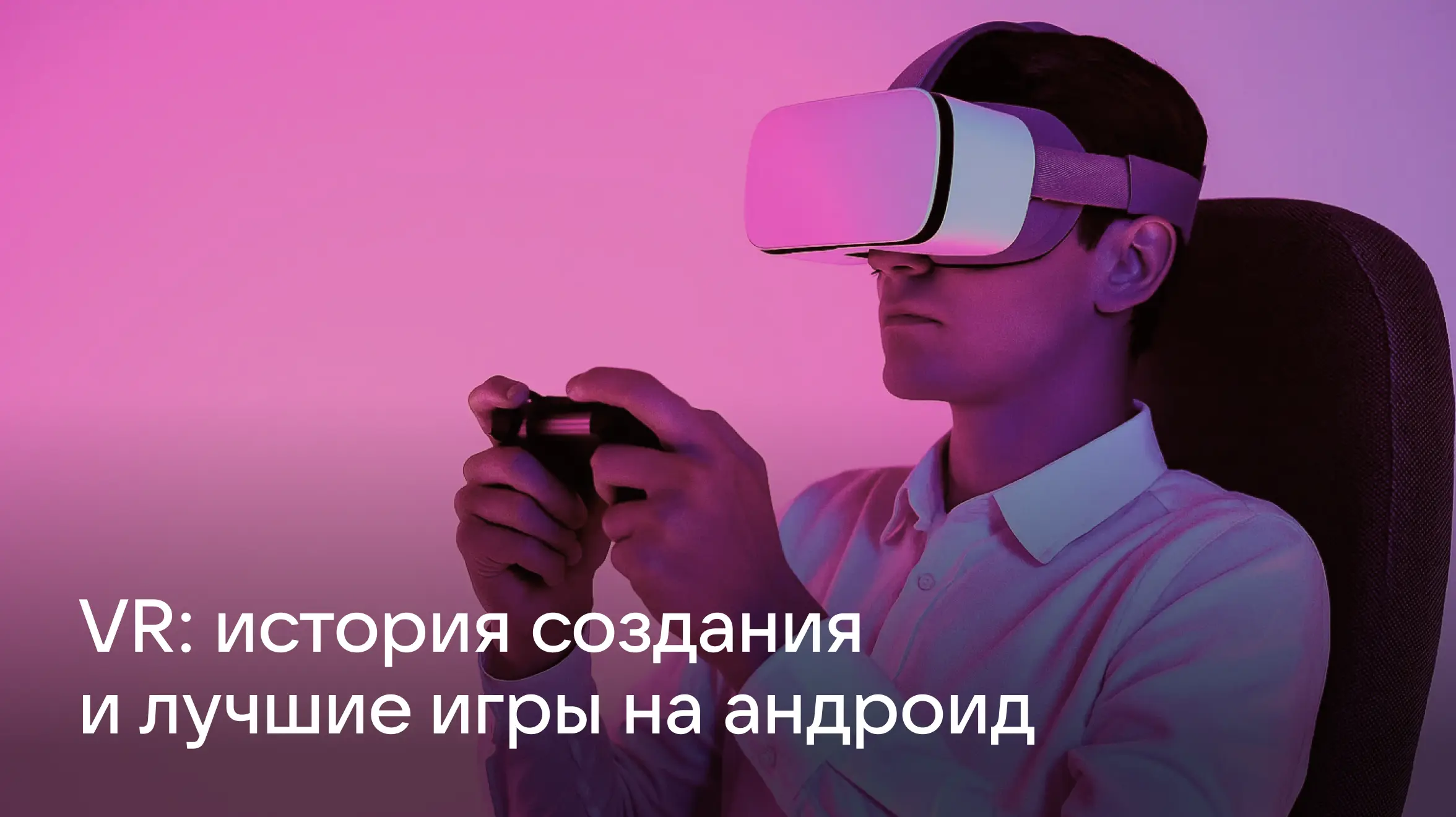 Лучшие VR-игры для Android
