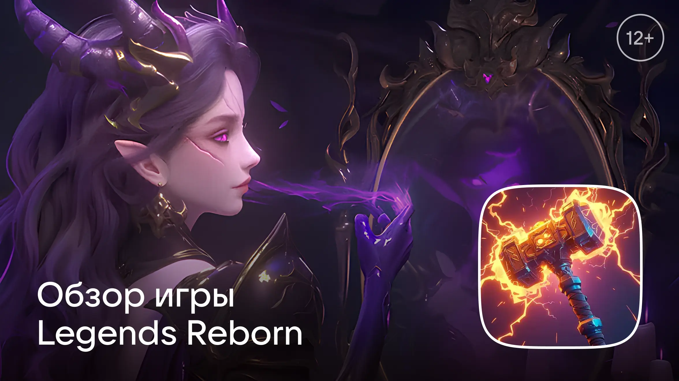 «Legends Reborn: Последний бой»: сюжет, особенности геймплея и советы ...